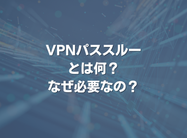 RAV VPNとは何？ アンインストールしていいの？