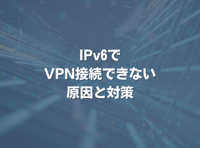 VPNを使ってSplashtopの無料版で外からリモート接続する方法