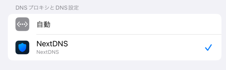 ほぼ無料で全てまとめて広告ブロックできるNextDNSとは