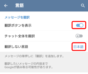 テレグラムを日本語化する方法と注意点