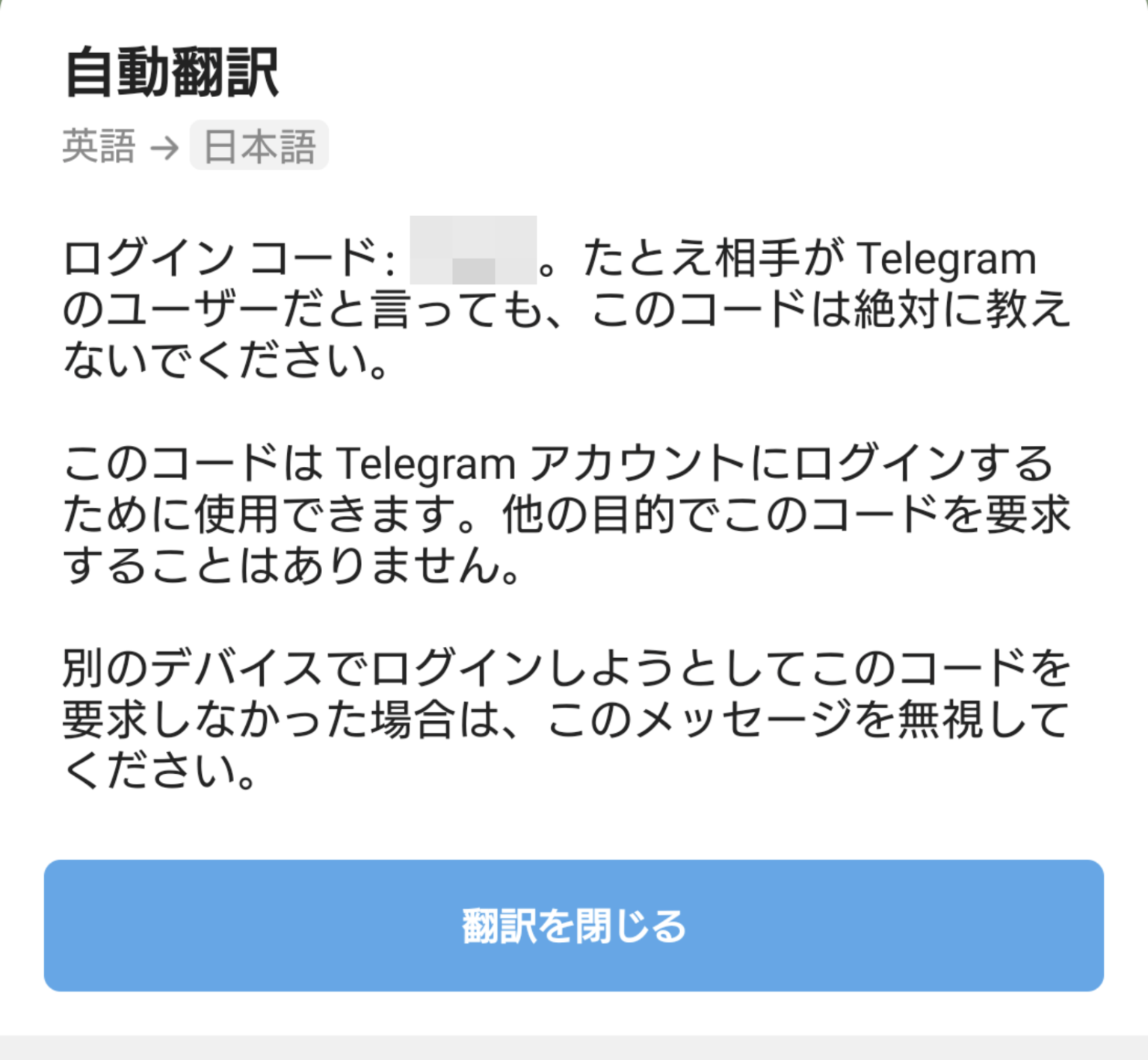 テレグラムを日本語化する方法と注意点