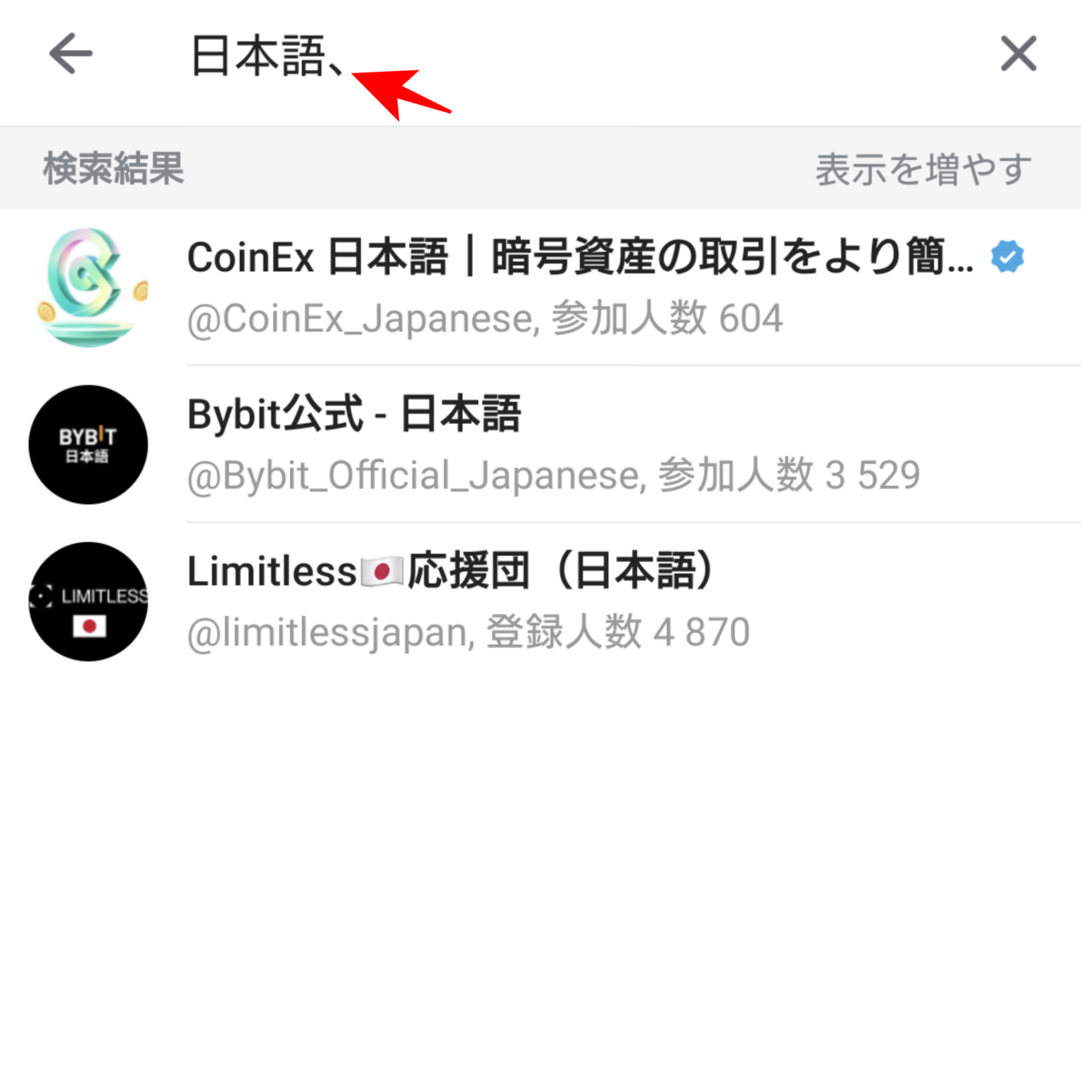 テレグラムを日本語化する方法と注意点
