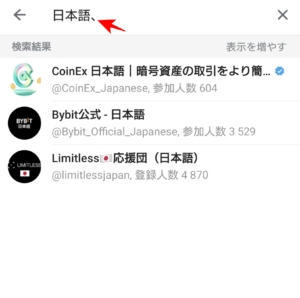 テレグラムを日本語化する方法と注意点