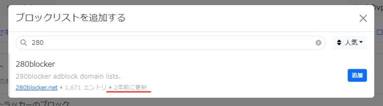 日本製の広告ブロッカー280blockerはChromeで使える？