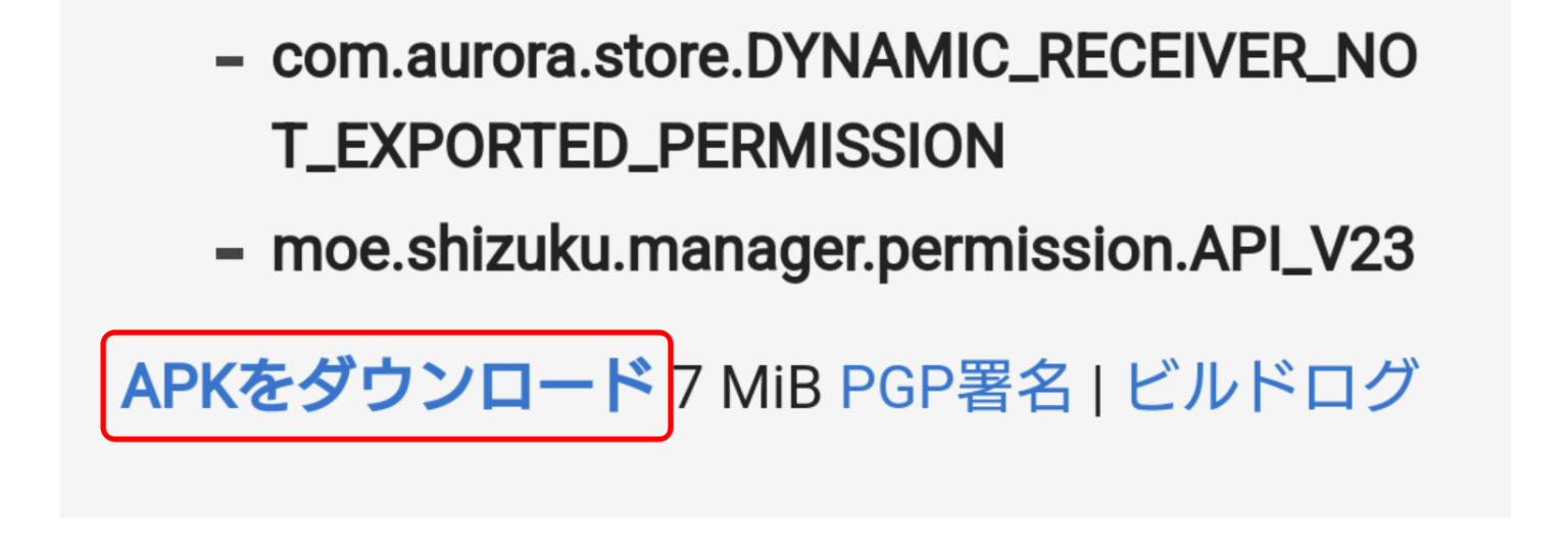 Google Playストアの上位互換？Aurora Storeの安全性は大丈夫？