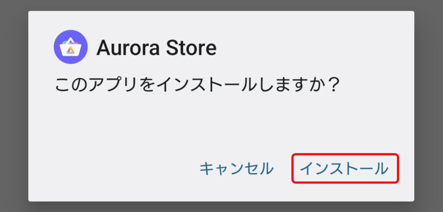 Google Playストアの上位互換？Aurora Storeの安全性は大丈夫？
