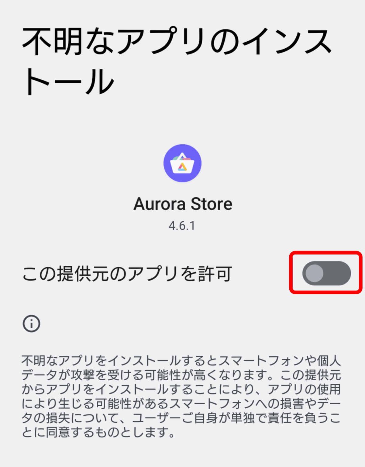 Google Playストアの上位互換？Aurora Storeの安全性は大丈夫？