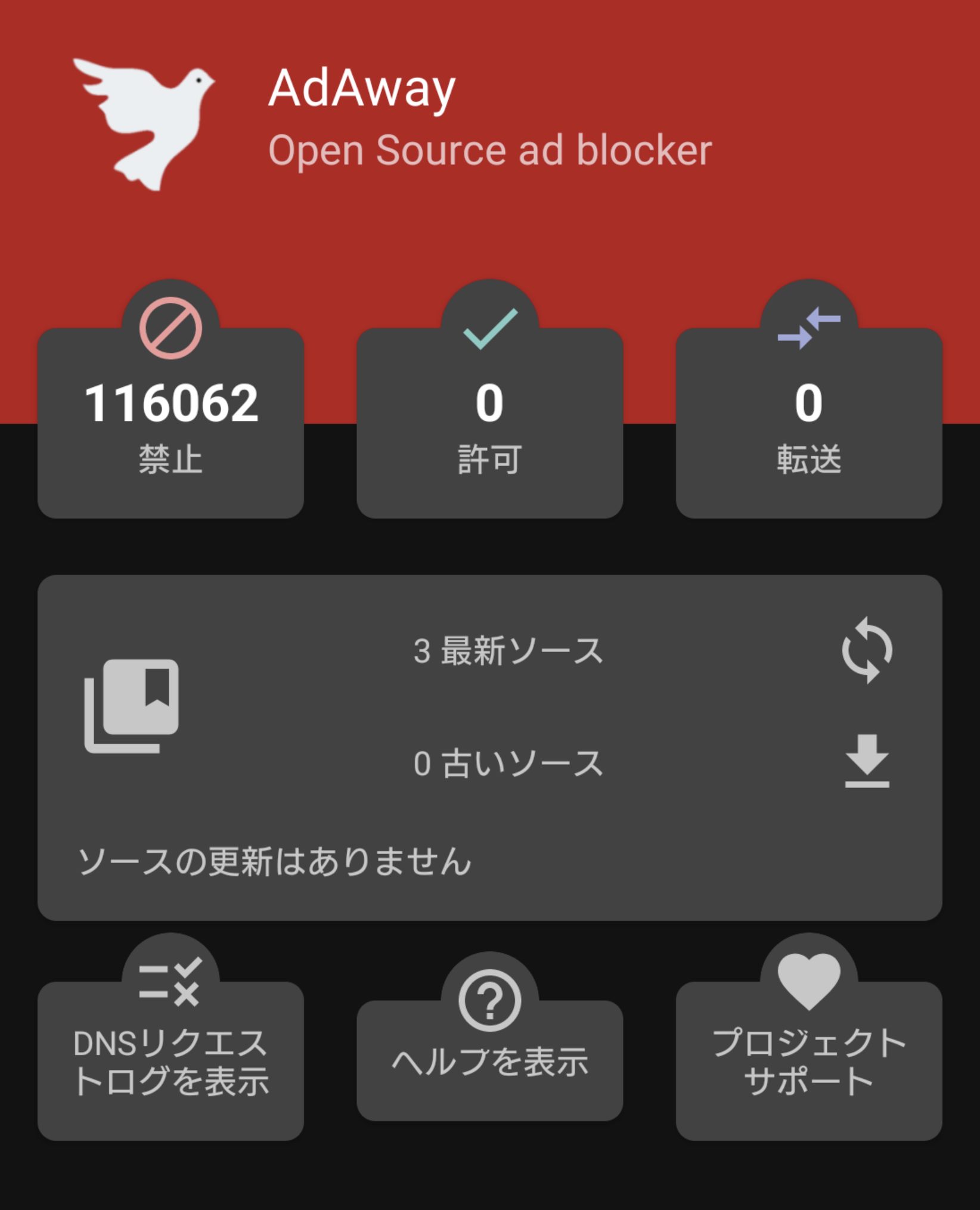 Android用無料の広告ブロックAdAwayの使い方