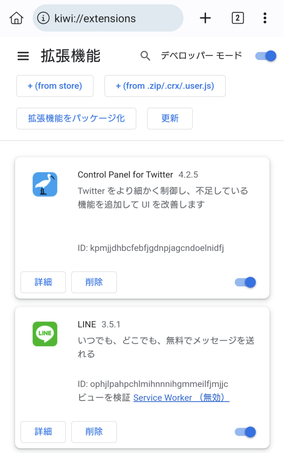 【開発終了】AndroidでChrome拡張機能が使えるKiwi Browserとは