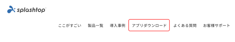 VPNを使ってSplashtopの無料版で外からリモート接続する方法