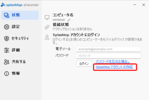 VPNを使ってSplashtopの無料版で外からリモート接続する方法