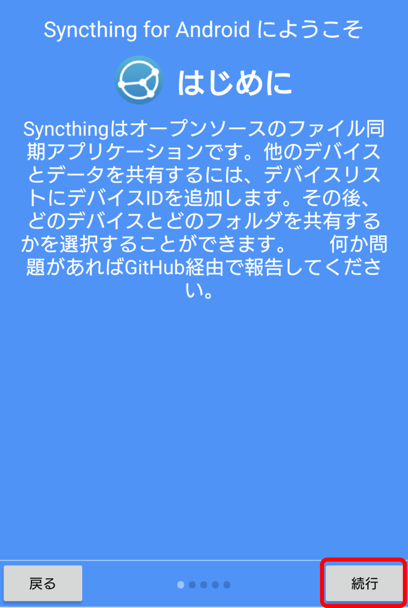 異なるデバイス間で無制限にファイル同期できるSyncthingの使い方
