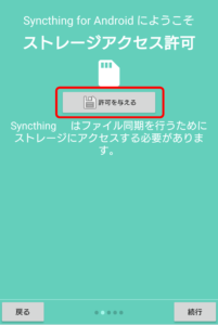 異なるデバイス間で無制限にファイル同期できるSyncthingの使い方