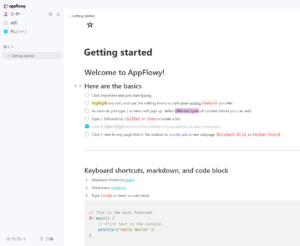 完全オフラインで利用できるNotion代替アプリ AppFlowyとは