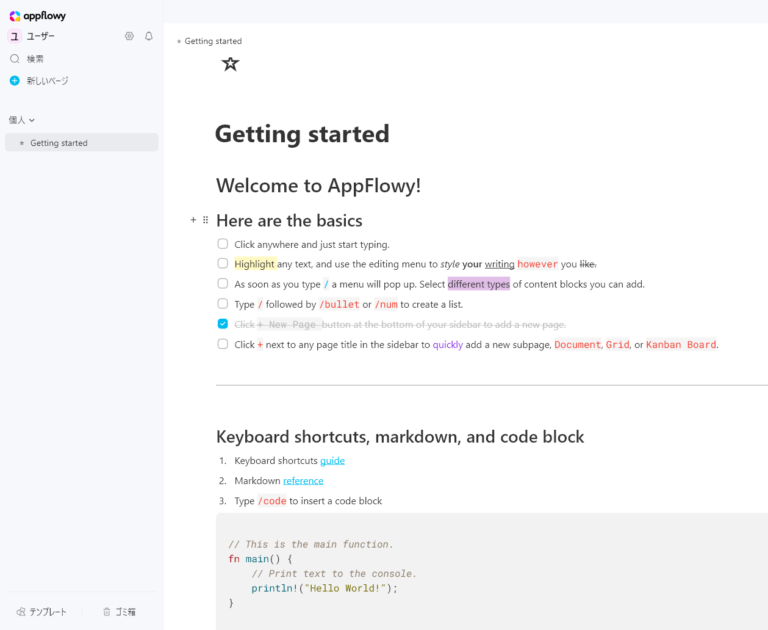 完全オフラインで利用できるNotion代替アプリ AppFlowyとは