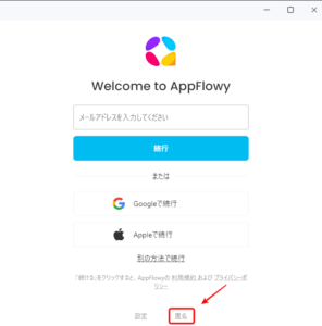 完全オフラインで利用できるNotion代替アプリ AppFlowyとは