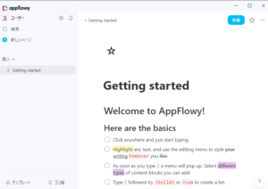 完全オフラインで利用できるNotion代替アプリ AppFlowyとは