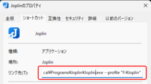 暗号化してデバイス間で同期されるノートアプリ Joplinの使い方