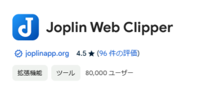 暗号化してデバイス間で同期されるノートアプリ Joplinの使い方