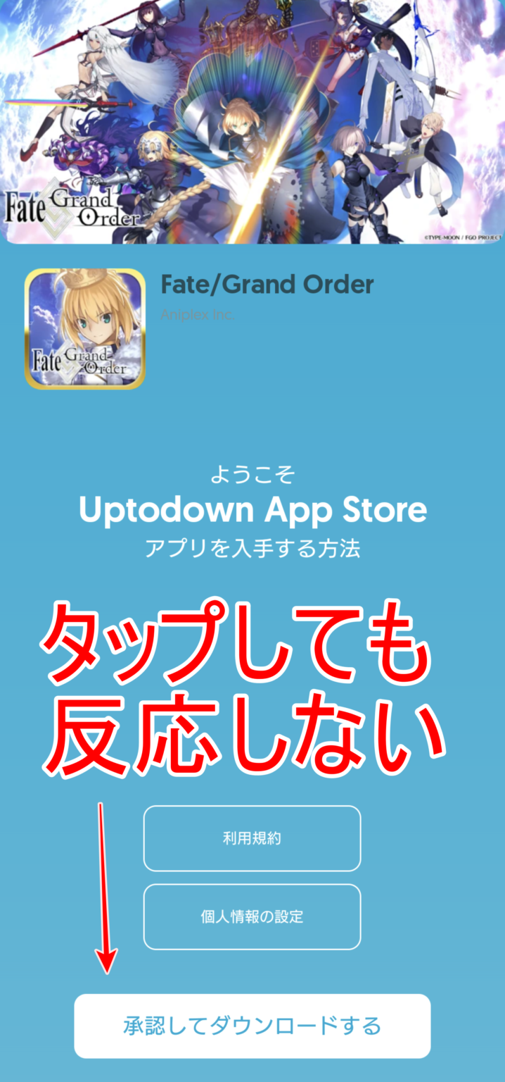 Uptodownでアプリをダウンロードしても大丈夫？ 安全性は？
