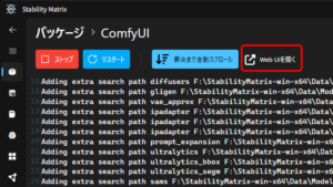 画像生成AIを簡単に管理できるComfyUIとStability Matrixの使い方