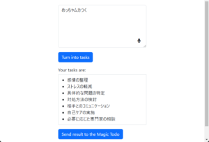 AIが自動的にタスク分解してくれるMagic ToDo（Goblin Tools） の使い方