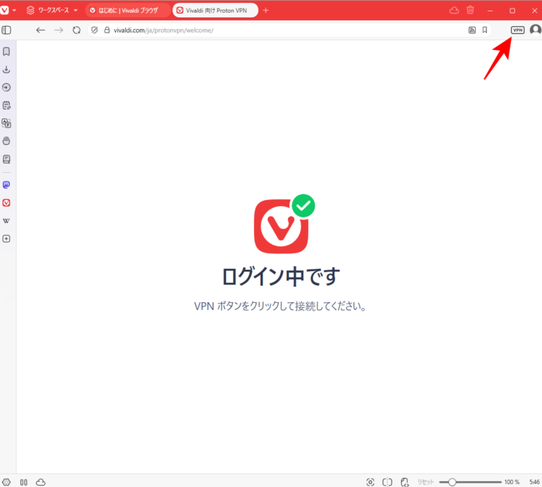 Vivaldiに無料のProton VPNが内蔵されたけど、別々に使うことをおすすめします