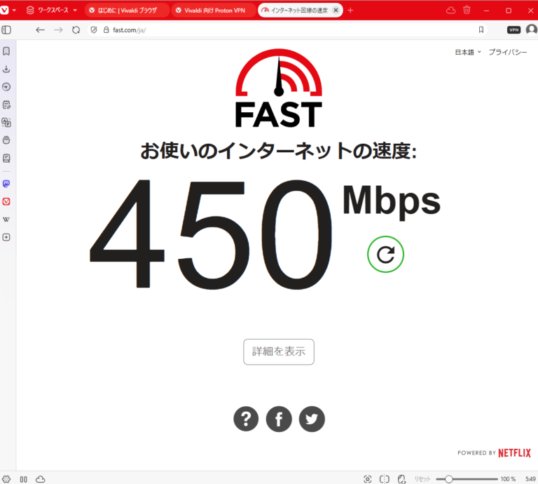 Vivaldiに無料のProton VPNが内蔵されたけど、別々に使うことをおすすめします