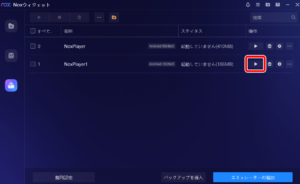 Androidエミュレーター NoxPlayerの安全性と危険性