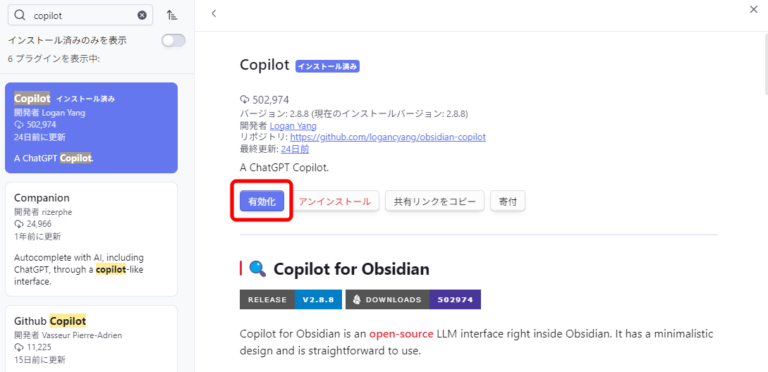 ObsidianのCopilotプラグインで、ローカルLLMと連携する方法