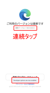 AndroidのEdge Canaryに拡張機能uBlock Originをインストールする方法
