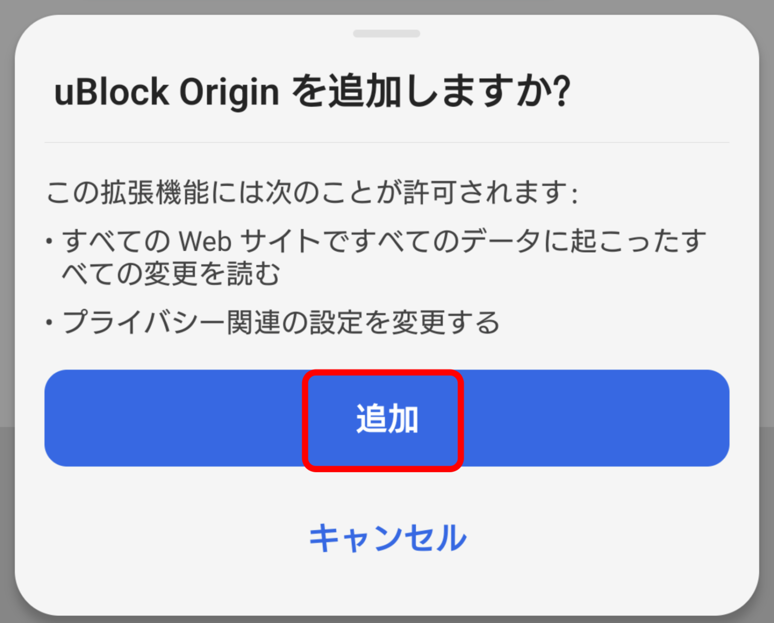 AndroidのEdge Canaryに拡張機能uBlock Originをインストールする方法