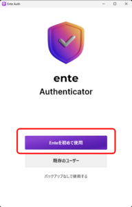 無料でオープンソースの二段階認証アプリEnte Authの使い方