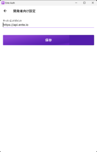 無料でオープンソースの二段階認証アプリEnte Authの使い方