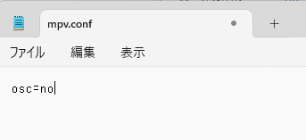 Windows最強のメディアプレイヤー？ 「mpv.net」の使い方