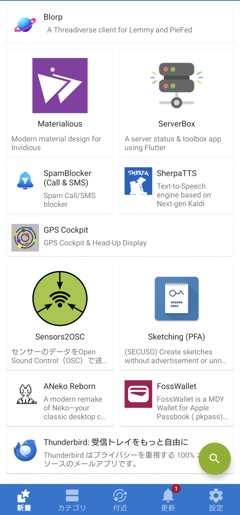 Android向けオープンソースのアプリストア「F-Droid」の使い方とおすすめリポジトリ